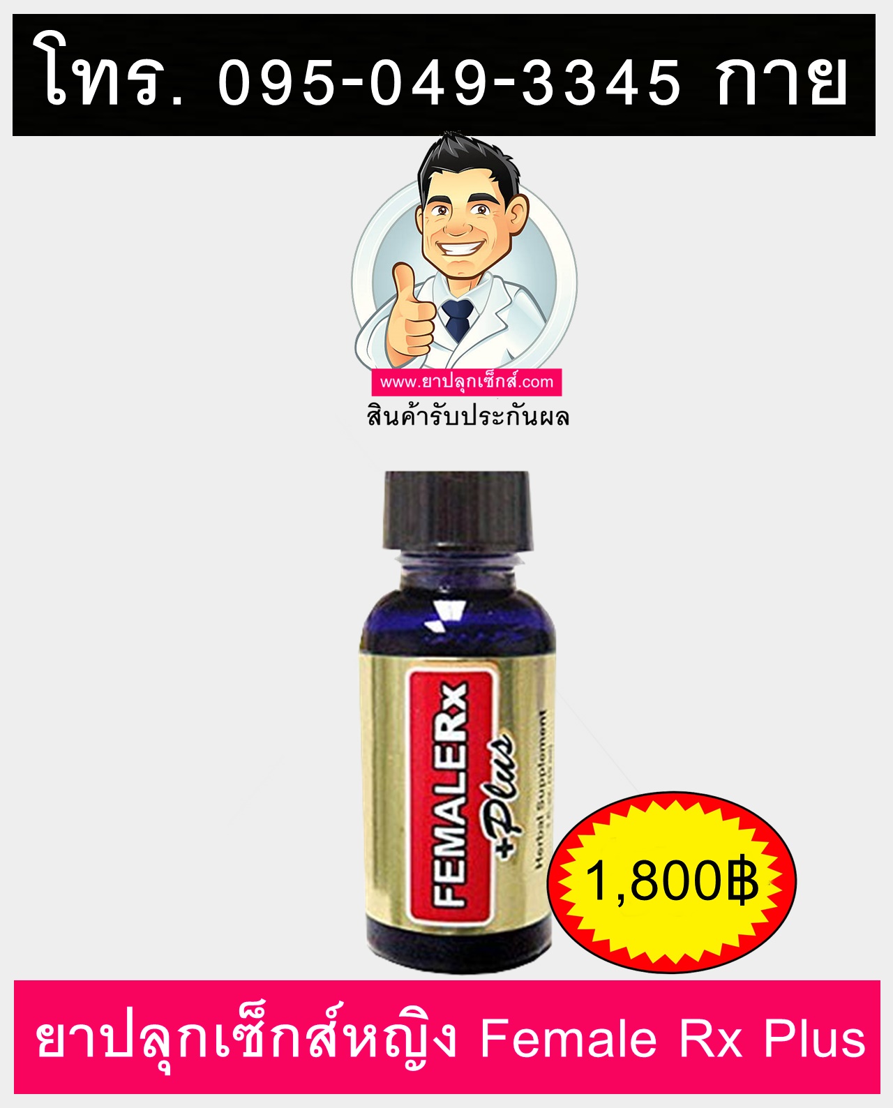 ยาปลุกเซ็กส์หญิง Female Rx Plus - ขายยาปลุกเซ็กส์ ทิงเจอร์ขาว ขายยาสลบ ...